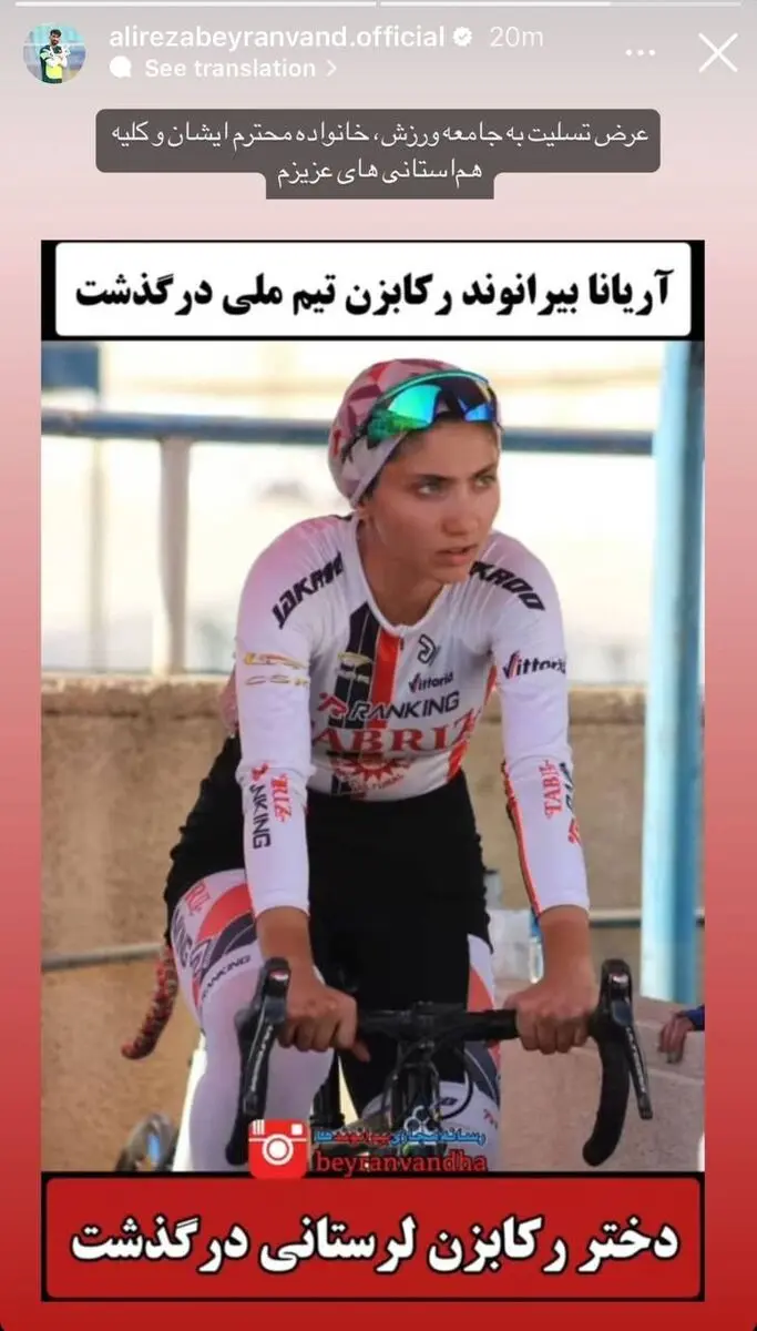 اعتماد آنلاین واکنش علیرضا بیرانوند به مرگ آریانا ولی نژاد دختر