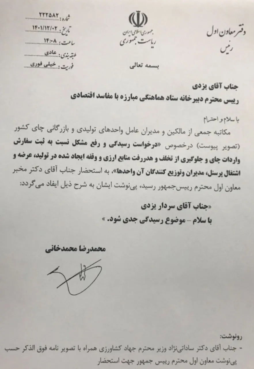 اولین اقدام دولت سیزدهم در مقابل فساد «چای دبش چه بود؟