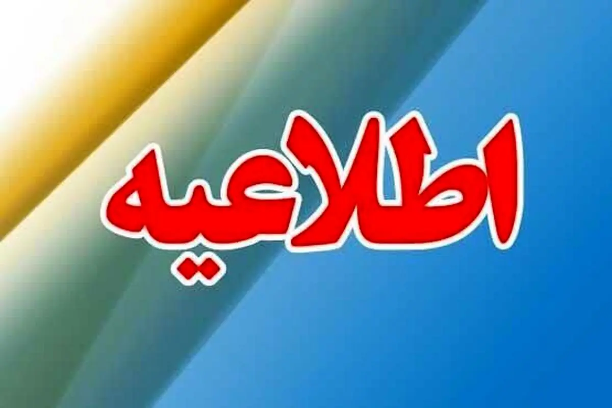 اطلاعیه وزارت آموزشوپرورش درخصوص رتبهبندی معلمان